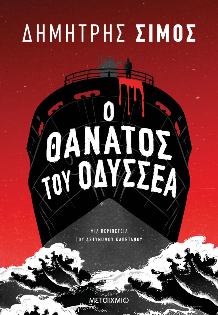 Ulysses’ death | Bologna Children BookFair | Exhibitions